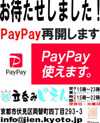 立呑み&KARAOKE居酒屋 じえん - 京阪 伏見桃山駅大手筋出口から43歩 大手筋エリア初の立呑み で飲んだ後はカラオケではじけましょ